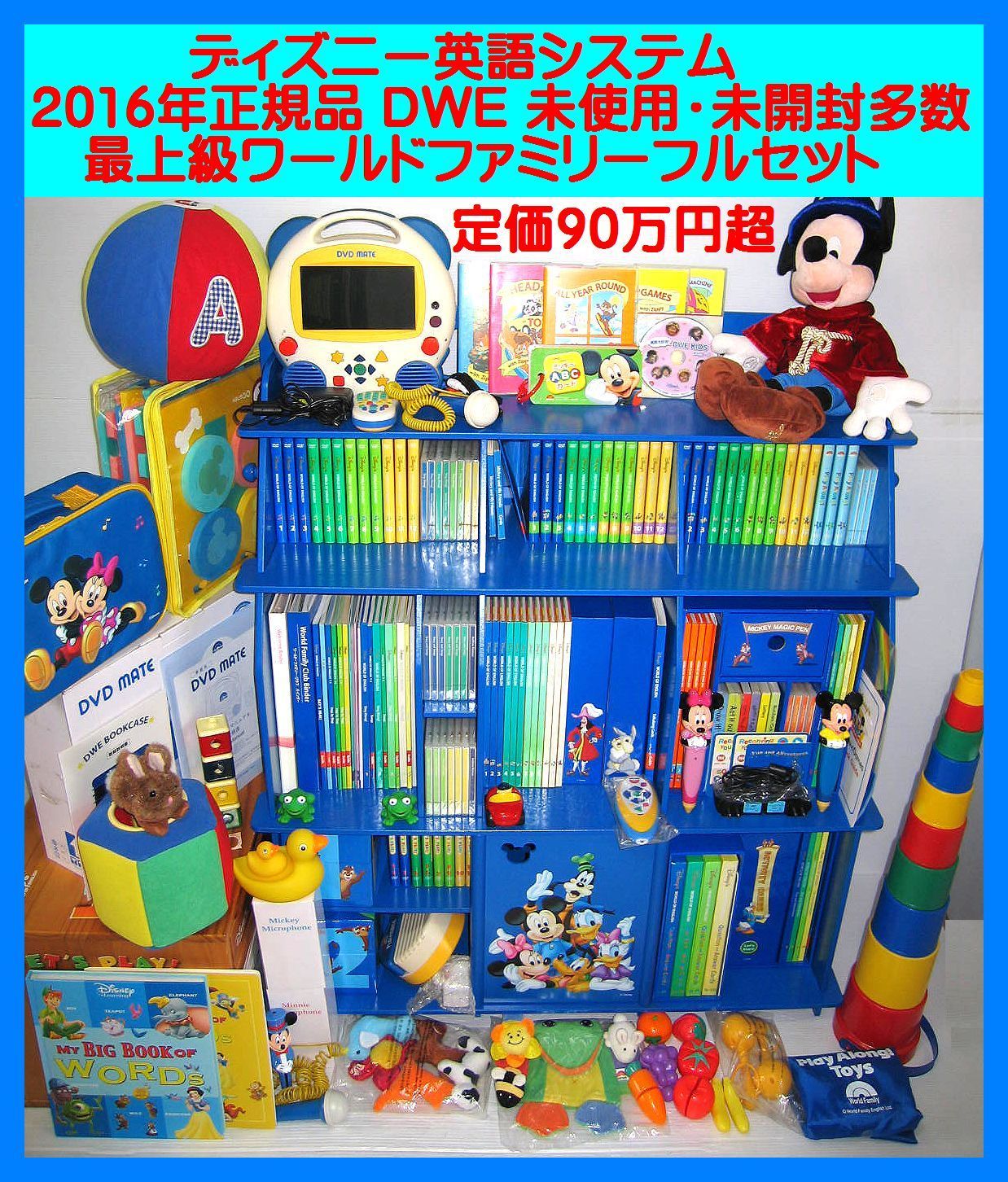 2016年 新子役版 DWE 未開封・未使用あり 最上級 ディズニー英語システム - メルカリ