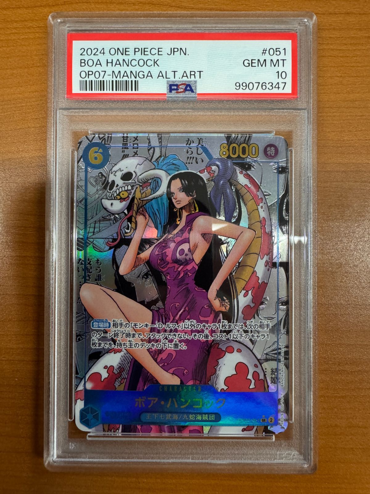 PSA10 ボア・ハンコック コミックパラレル コミパラ パラレル SR OP08-051 ワンピース ONEPIECE ワンピースカードゲーム - メルカリ