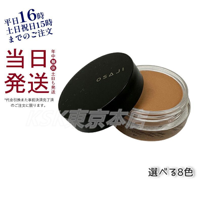 オサジ OSAJI ニュアンス フェイスカラー 5.5g アイシャドウ 頬紅 まぶた 唇 父の日 - メルカリ