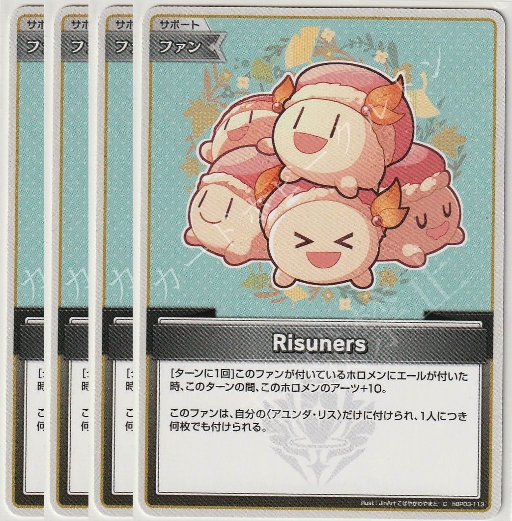 【管理番号1】ホロライブカードゲーム,シングル,ブースターパック HBP03 「エリートスパーク」 HBP03/113C Risuners C ...