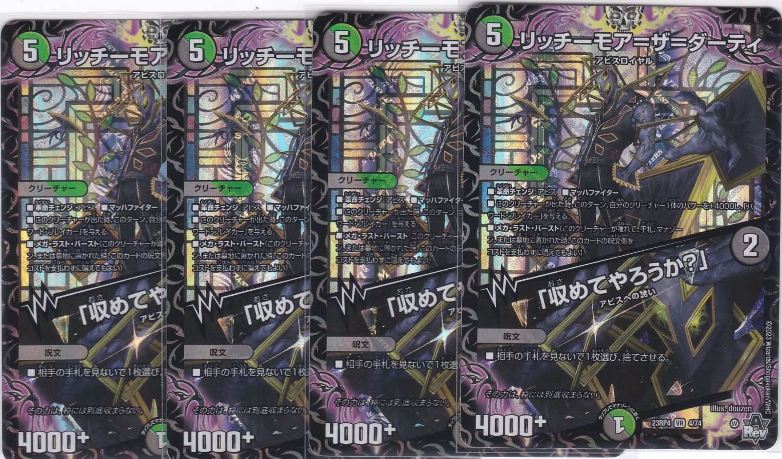 リッチーモア=ザ=ダーティ 「収めてやろうか?」 VR 4枚 DM23-RP4 竜皇神爆輝 デュエルマスターズちゅうてつ 4 - メルカリ
