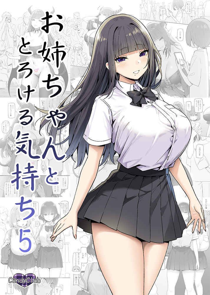 メルカリshops お姉ちゃんととろける気持ち5（同人誌） 