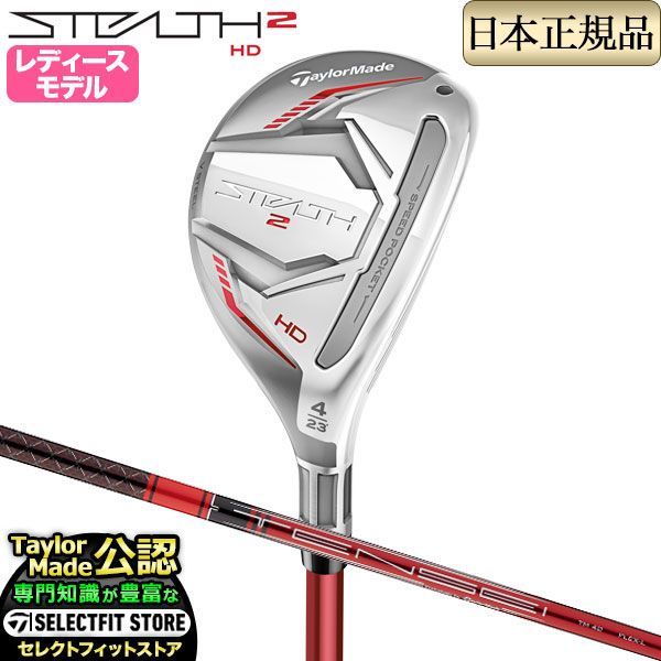 新品 2023年モデル Taylormade テーラーメイド ゴルフ STEALTH2 HD WOMEN’S RESCUE ステルス2 エイチディー ウィメンズ レスキュー TENSEI ...