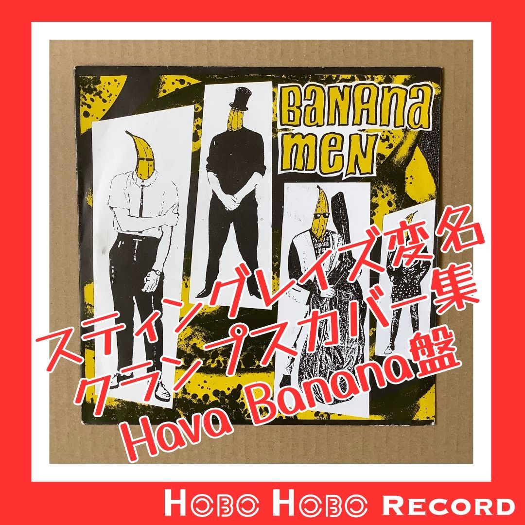 洋楽 【Bananamen / バナナメン】1983年発表『The Crusher / クラッシャー』スティングレイズの変名クランプス・カバー ...