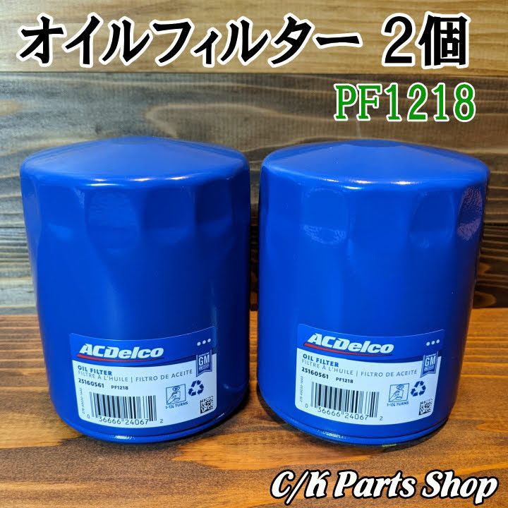 エンジンオイルフィルター 2個 ACDelco PF1218 オイルエレメント C10 K10 C1500 5.0/5.7L サバーバン2WD ...
