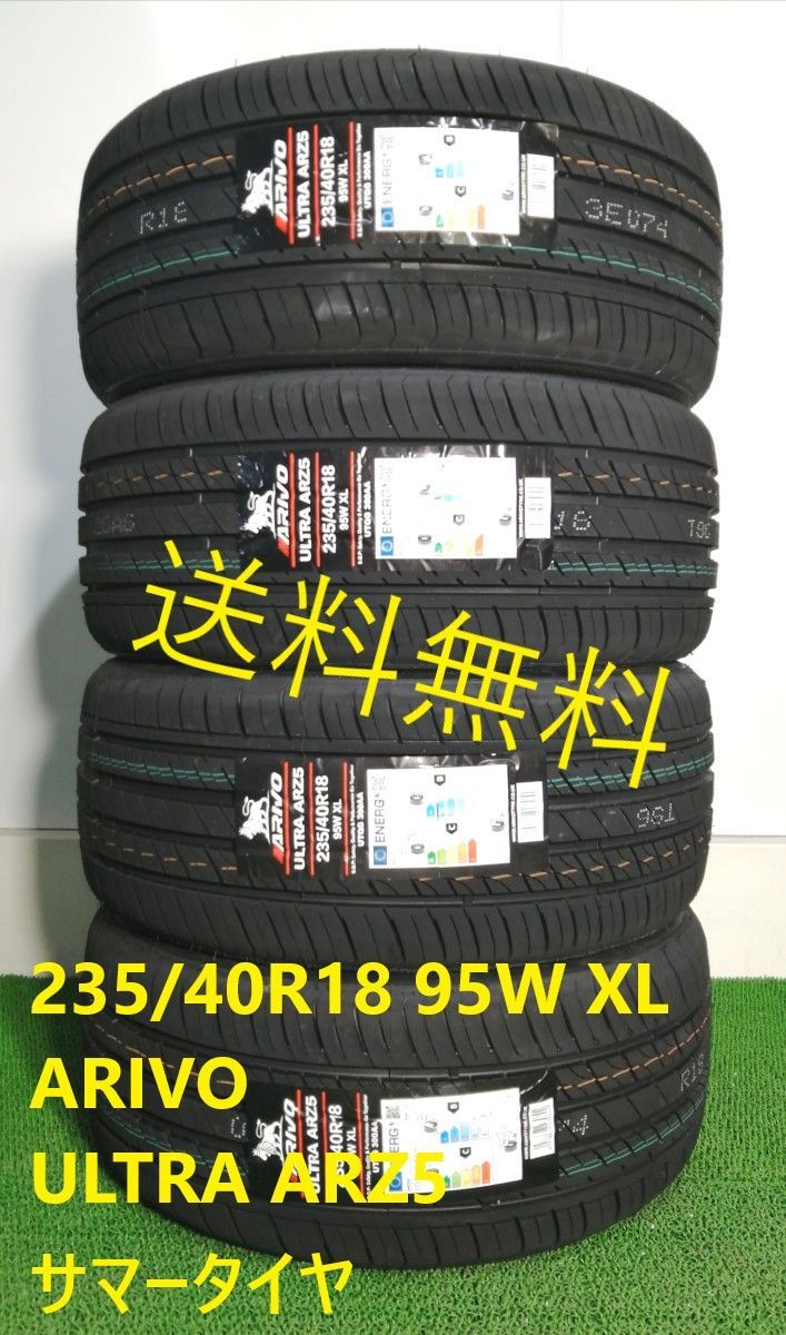 235/40R18 95W XL ARIVO ARZ5 新品 サマータイヤ 4本セット 2025年製 送料無料 235/40/18 - メルカリ