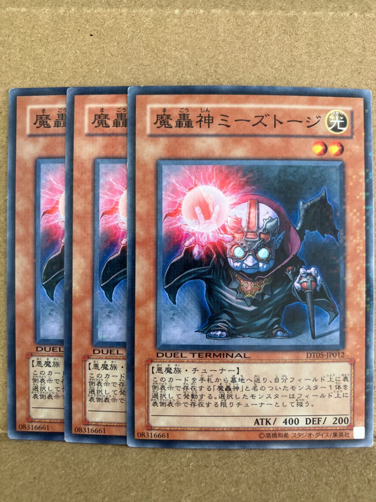 魔轟神ミーズトージ DT05-JP012 - メルカリ