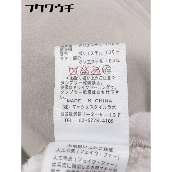 Lily Brown リリーブラウン 裏地ボア トグル フード コート ジャケット サイズ1 グレージュ系 レディース ...