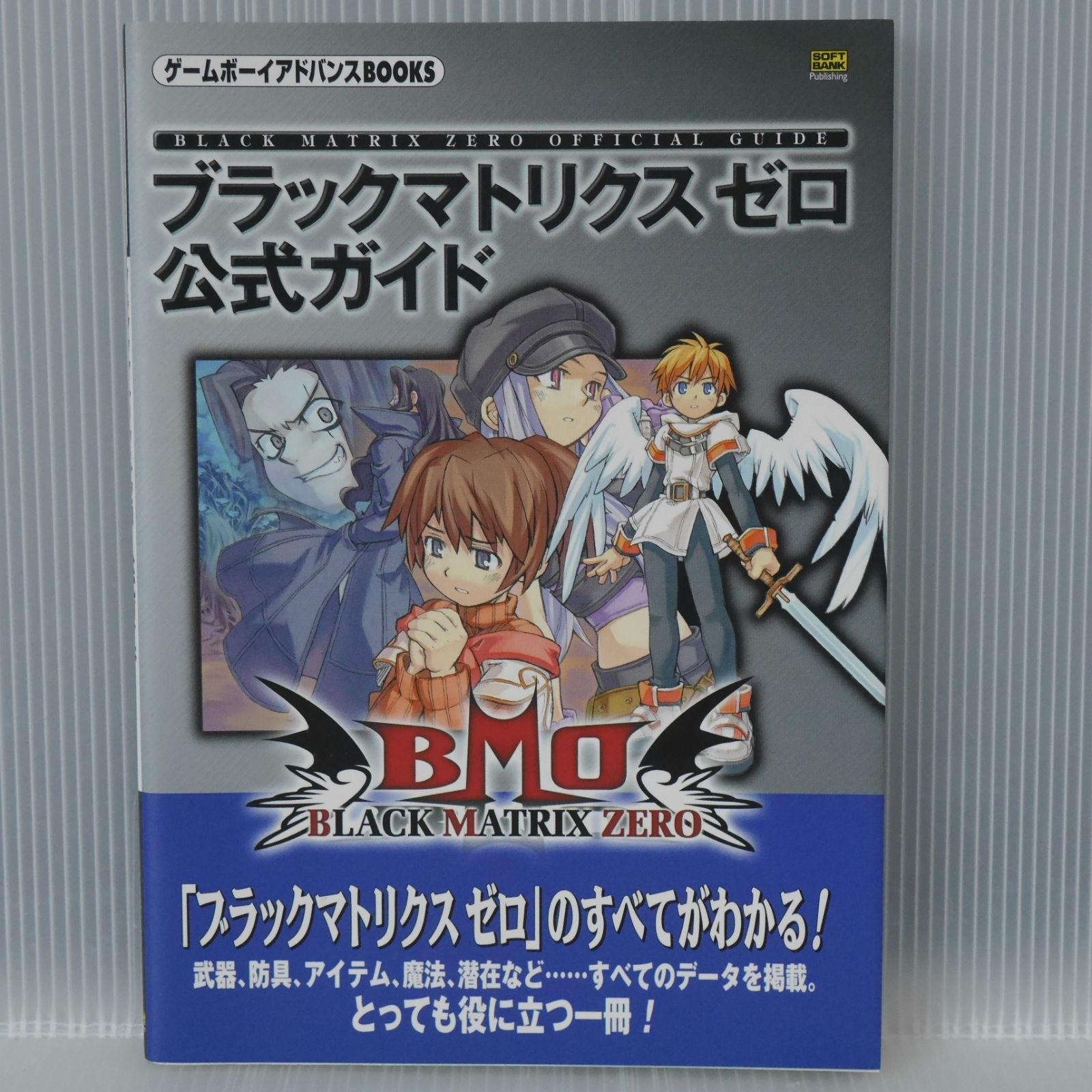 絶版 ブラックマトリクスゼロ 公式ガイド - Black Matrix Zero Official Guide - JAPAN (Game Boy Advance Book) - メルカリ