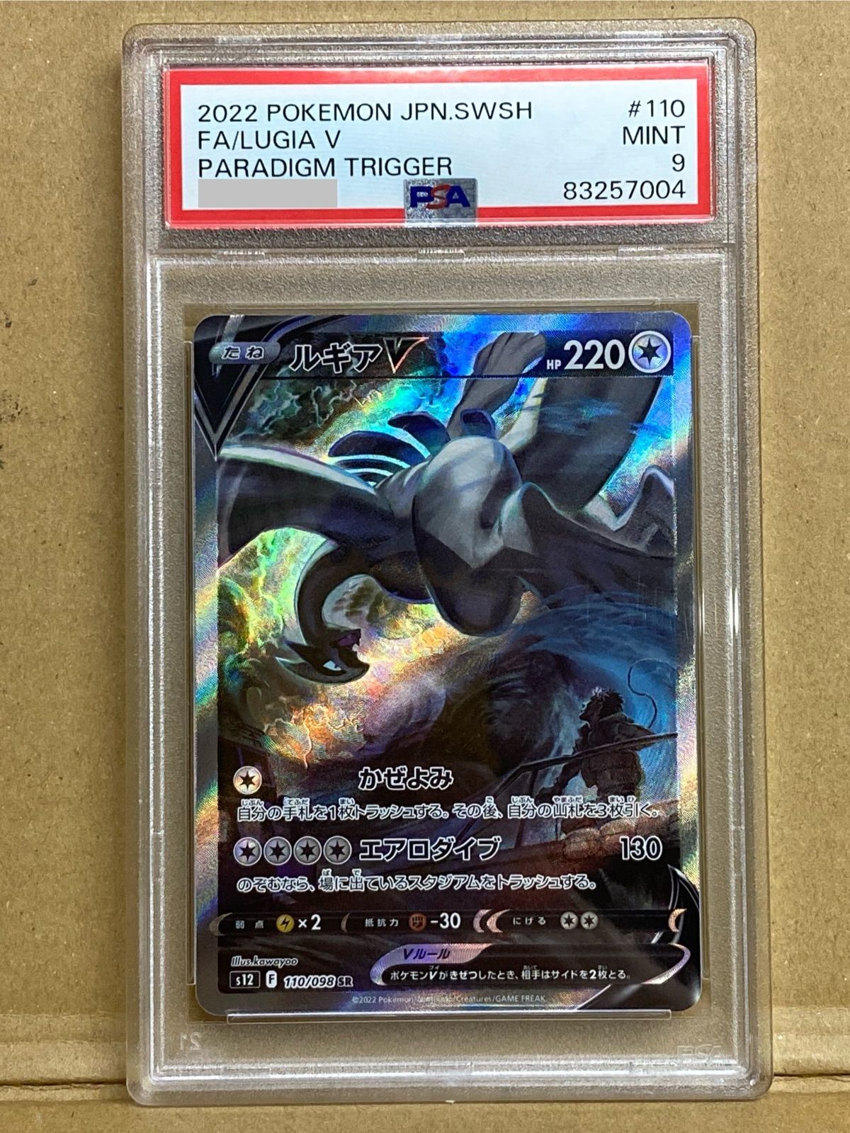 43【白欠けあり】ポケモンカードゲーム ルギアV SA PSA9 - メルカリ
