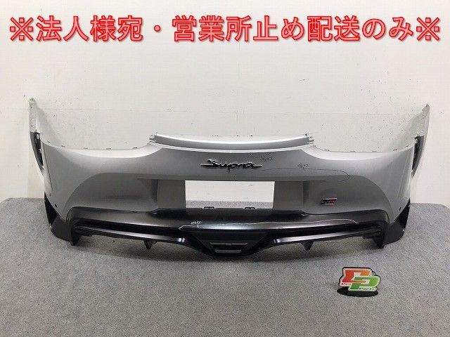 スープラ/GR 90/DB82/DB22/DB42/DB02 DB86/DB26/DB06 純正 リア バンパー 5112 8811536 114609-13 シルバー メタリック トヨタ ...