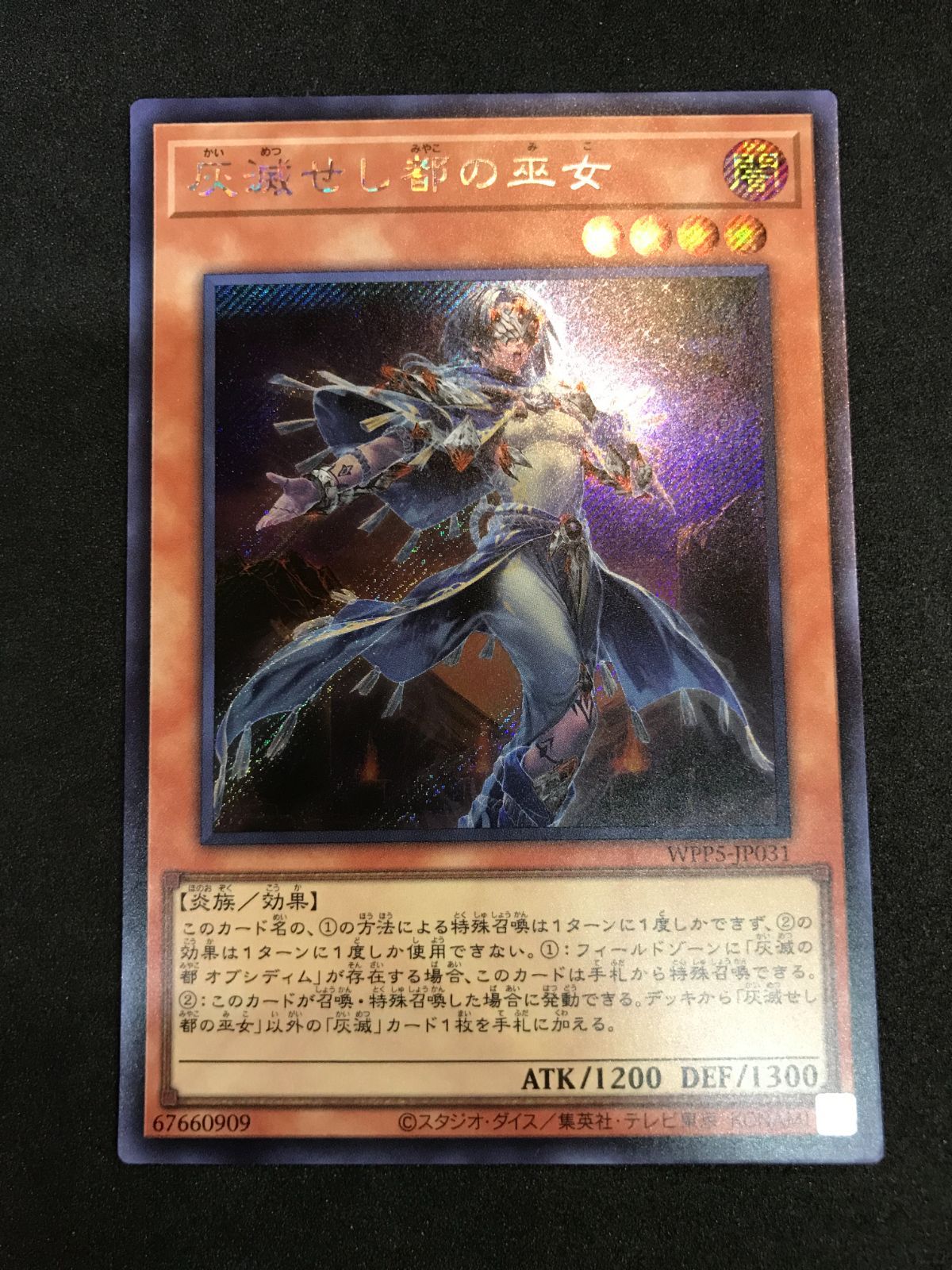 遊戯王 灰滅せし都の巫女 WPP5-JP031 SE Yu-Gi-Oh! 412 - メルカリ