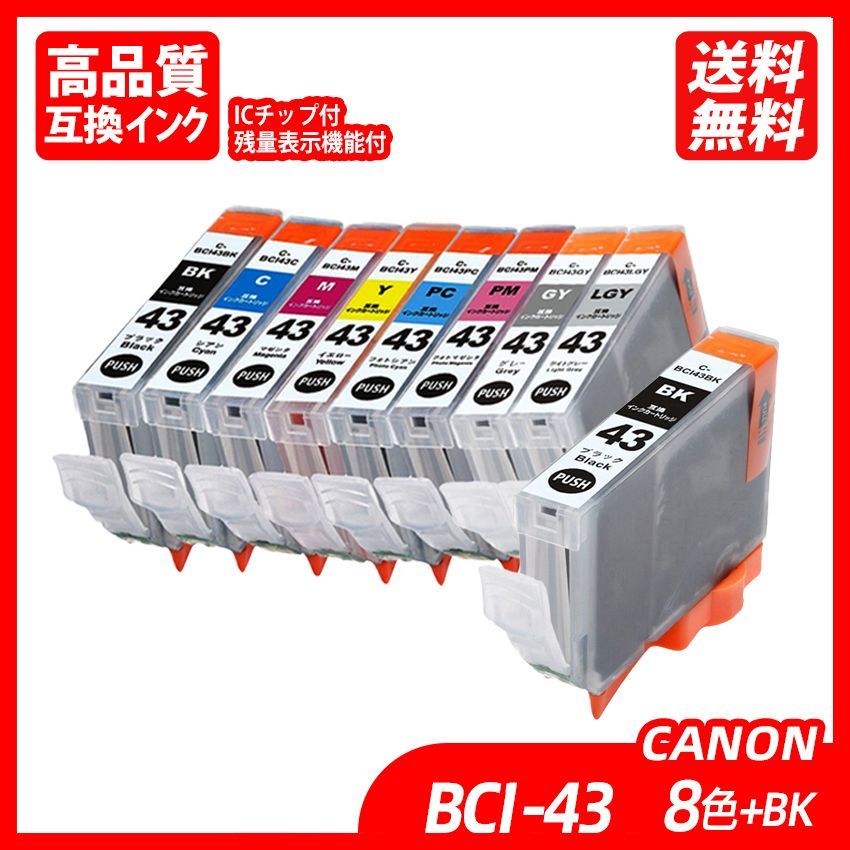 BCI-43/8MP 8色セット+BK 計9本 ブラック シアン マゼンタ イエロー フォトシアン フォトマゼンタ グレー ライトグレー キヤノン用互換インク Canon ICチップ付 残量 ...
