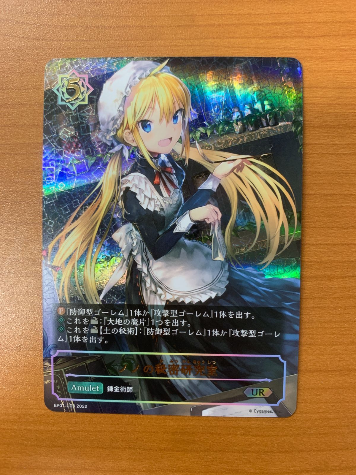 ノノの秘密研究室 UR BP01-U03 シャドウバース エボルヴ シャドバ - メルカリ