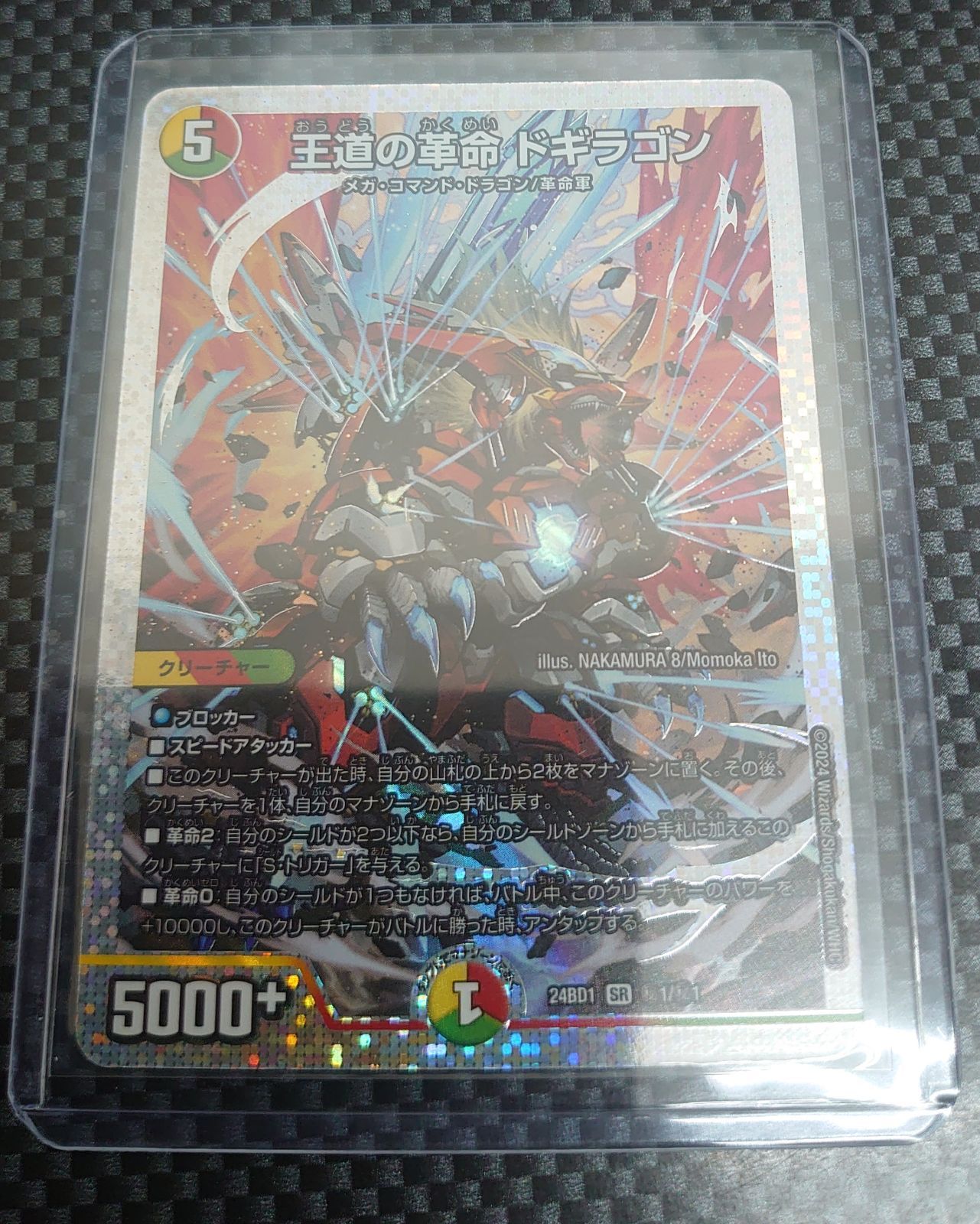 デュエルマスターズ デュエマ DM24BD1 秘1/秘1 王道の革命 ドギラゴン (シークレットレア) ドリーム英雄譚デッキ ドギラゴンの書 - メルカリ