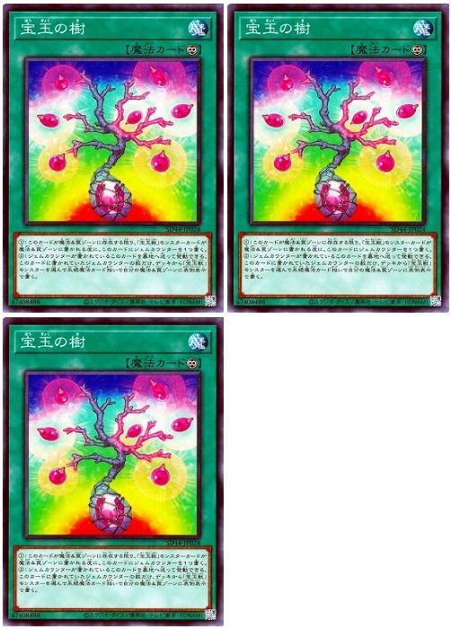 【中古】 遊戯王OCG デュエルモンスターズ 宝玉の樹 SD44 SD44-JP024 3枚セット - メルカリ