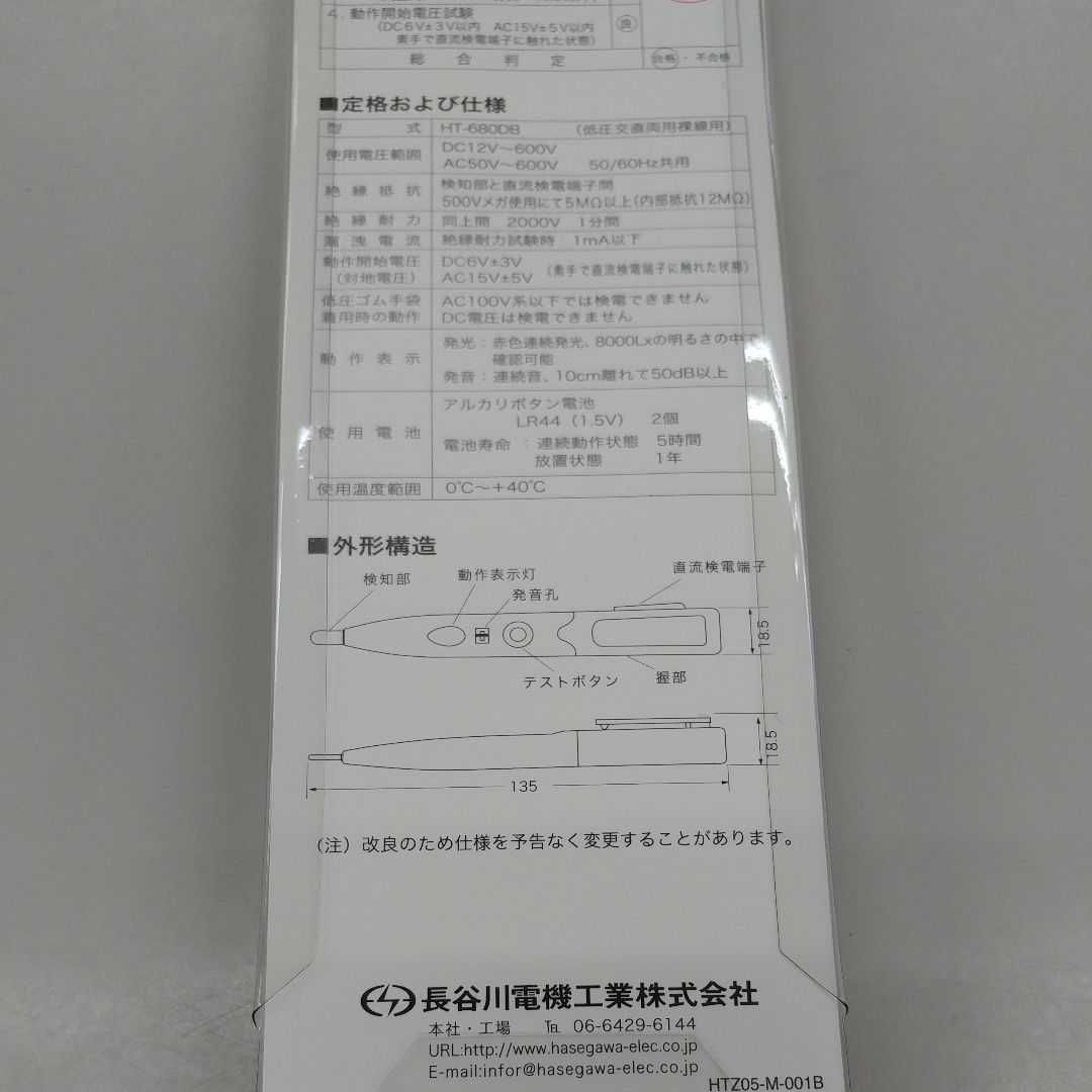 長谷川電機工業 検電器 HT-680DB - メルカリ