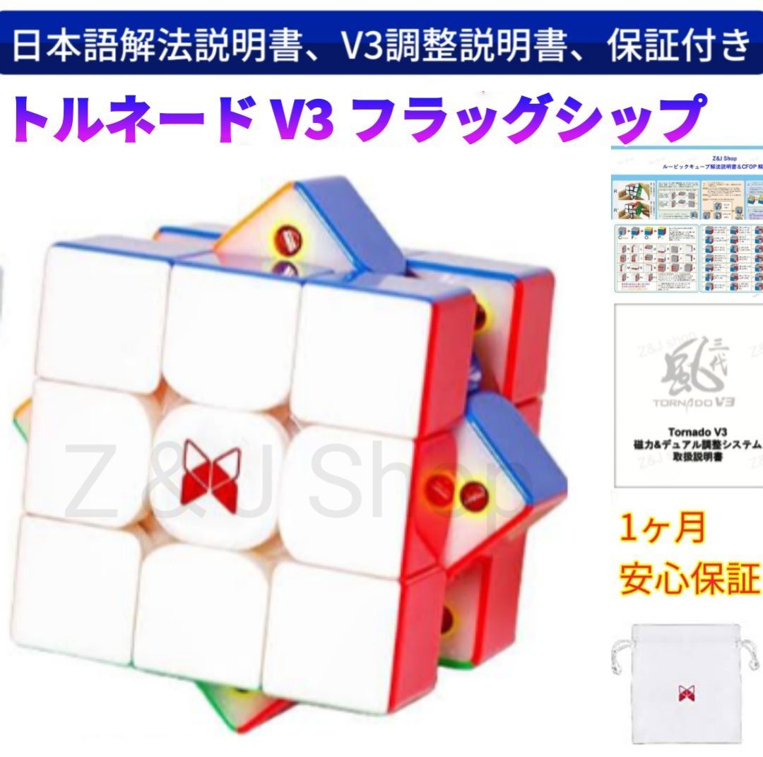 新品 競技用XMD Tornado V3 Flagshipルービックキューブ 磁石内蔵 - Z&J Shop - メルカリ