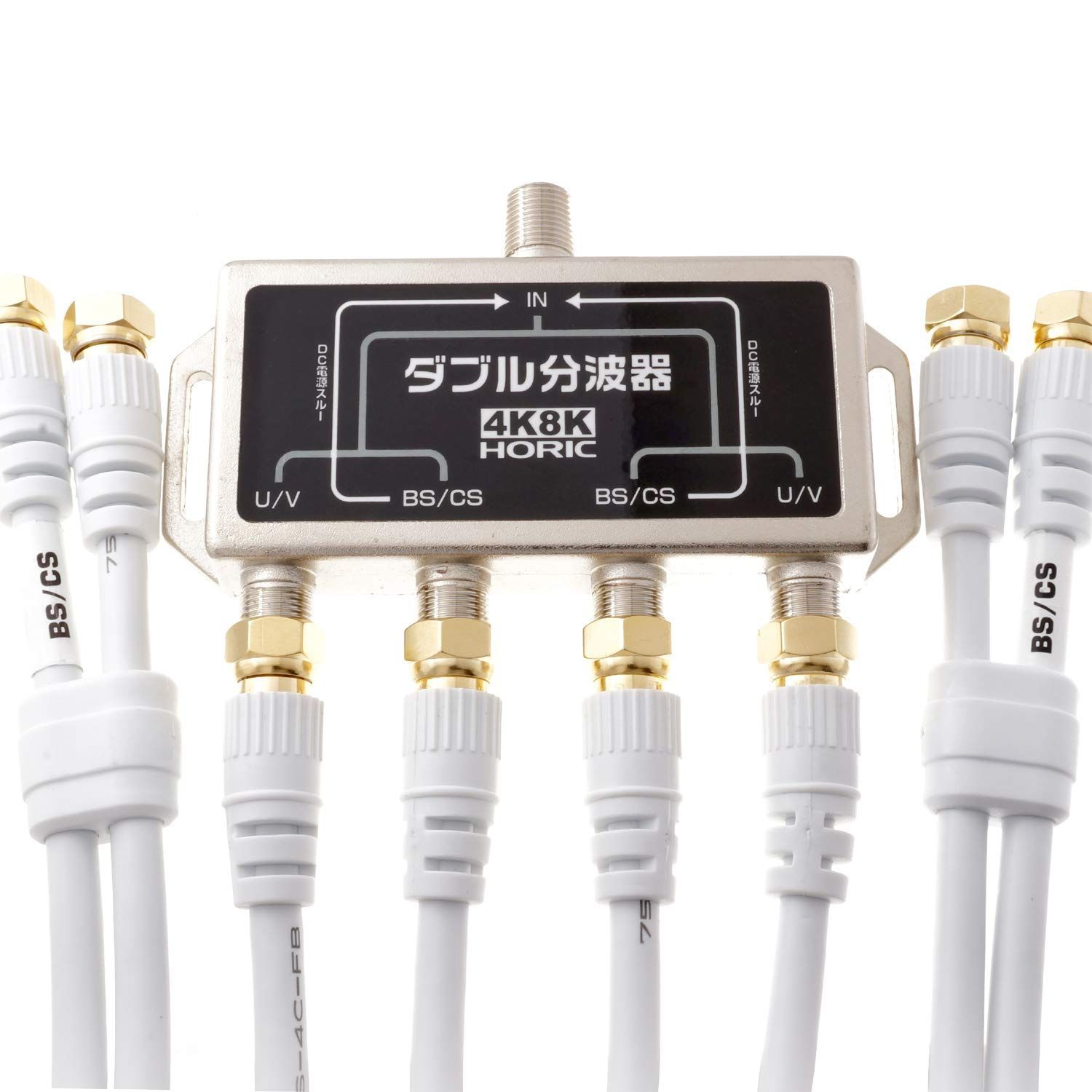 【数量限定】50cm ケーブル4本付属 対応】 HAT-WSP005 【4K8K放送(3224MHz)/BS/CS/地デジ/CATV アンテナダブル分波器 ホーリック - メルカリ