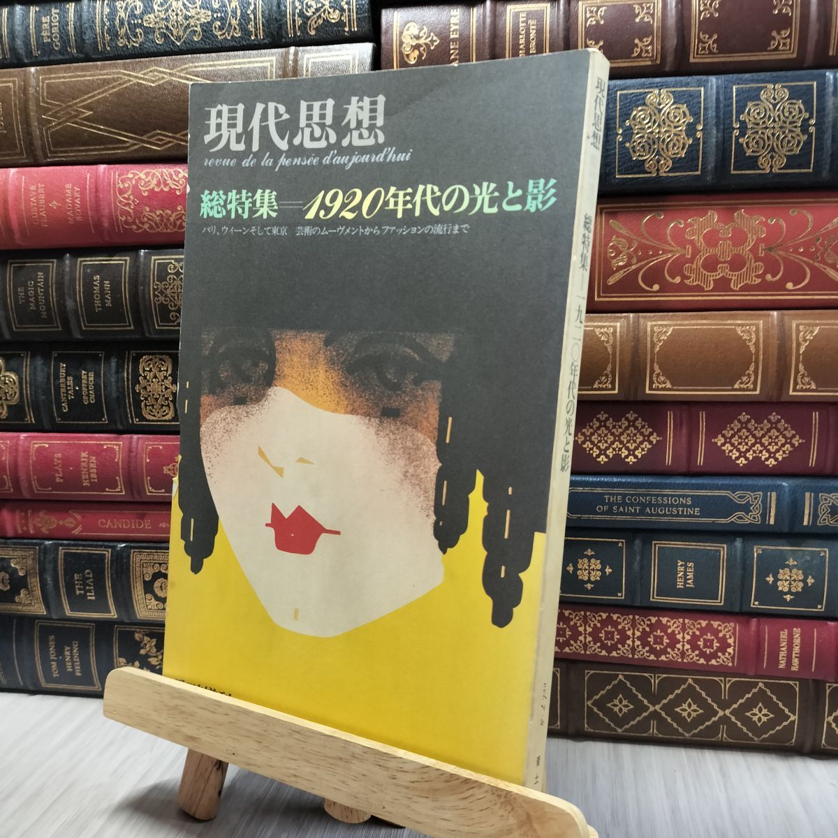 8- 現代思想 臨時増刊 1920年代の光と影 130323 - メルカリ