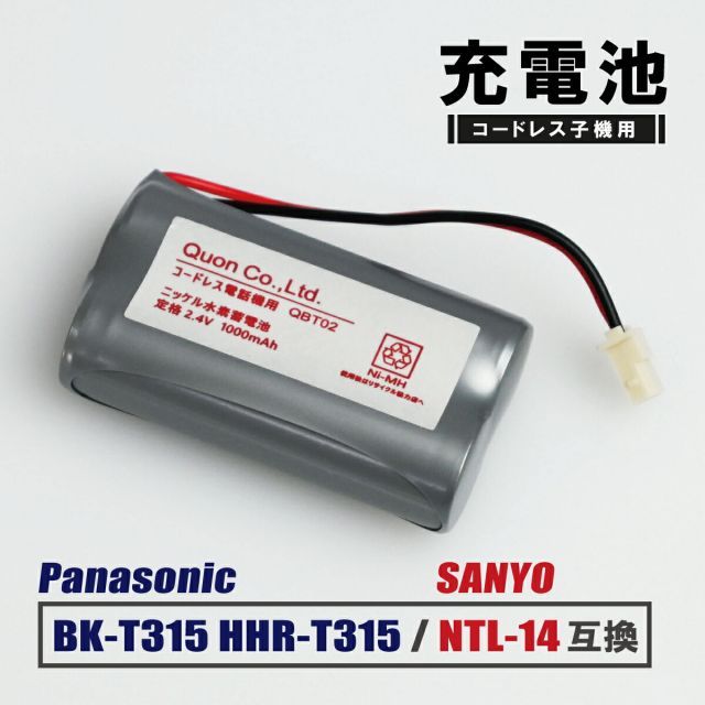 パナソニック BK-T315 HHR-T315 サンヨー NTL-14 互換 マクサー MHB-SA03 コードレス子機 充電池 - メルカリ