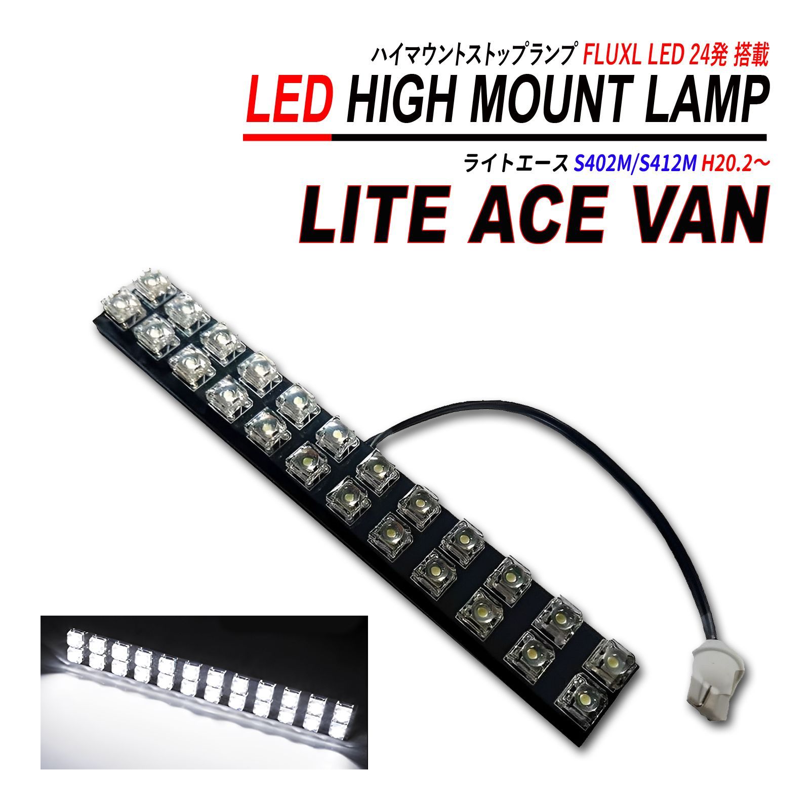 ライトエース S402M S412M LED ハイマウント ストップランプ 簡単取付 テール - メルカリ