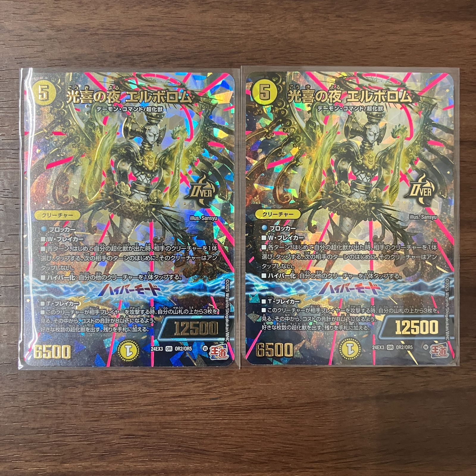 光喜の夜 エルボロム 2枚 24EX3 OR OR2/OR5 ホイル アドレナリン - メルカリ