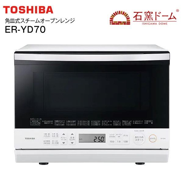 ER-YD70(W) 東芝 角皿式スチームオーブンレンジ 石窯ドーム 電子レンジ ISHIGAMA DOME ノンフライ調理/蒸し料理/トースト 総庫内容量26L 背面ピッタリ設置 ...