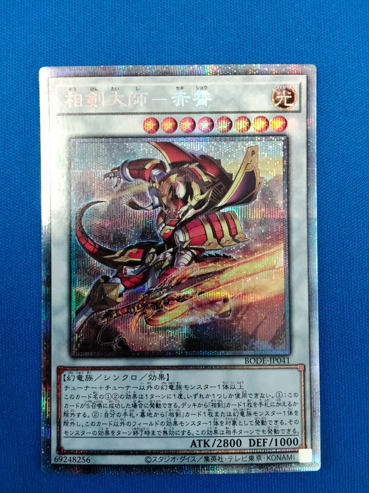 遊戯王OCG BODE-JP041 相剣大師 赤霄 プリズマティックシークレットレア - メルカリ