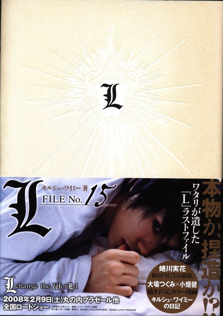 集英社 愛蔵版コミックス L FILE No.15 (帯付) - メルカリ