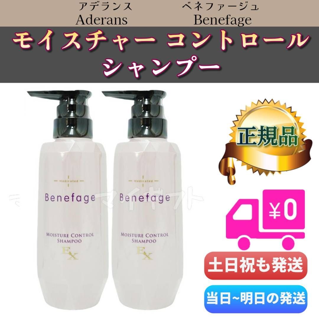 アデランス ベネファージュ 薬用 モイスチャーコントロールシャンプー EX 370ml 2個セット Aderans Benefage - メルカリ