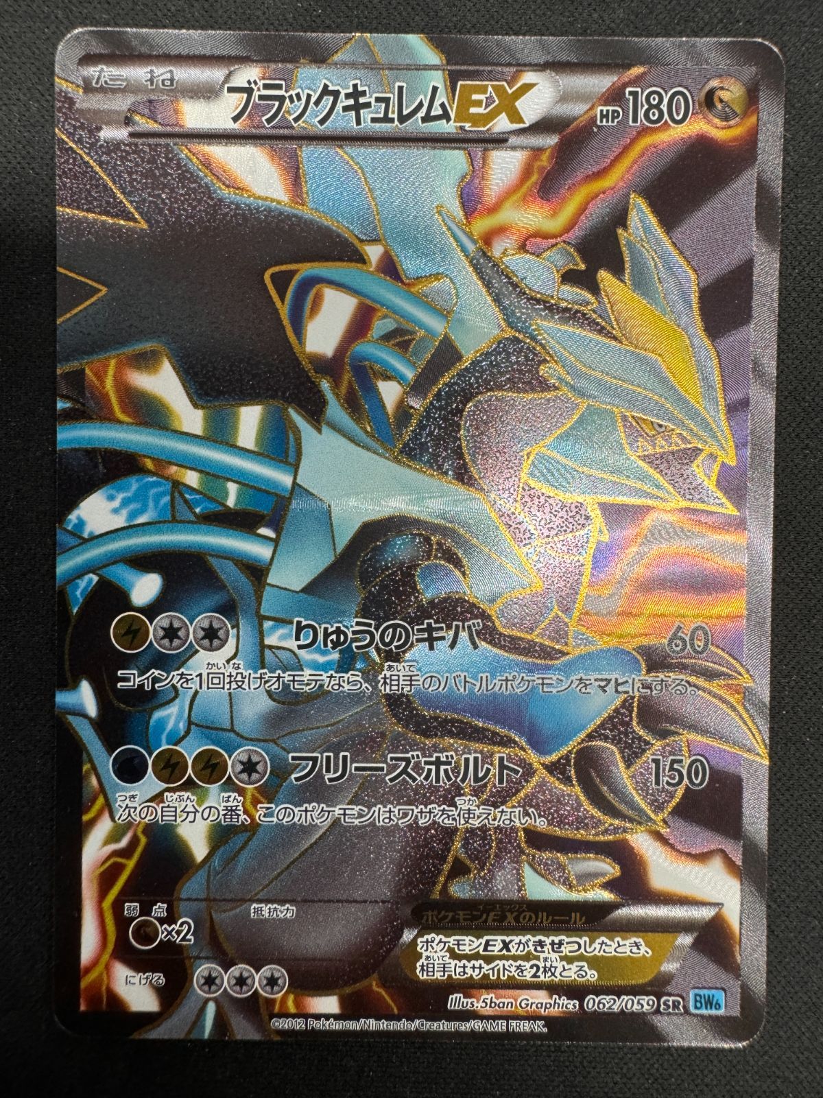 【状態B】ブラックキュレム EX SR 062/059 ポケカ ポケモン ポケモンカードゲーム - メルカリ