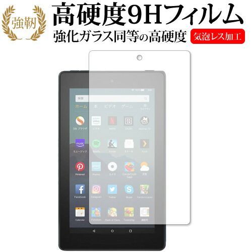 Amazon Fire7 Alexa搭載 (2019/第9世代) 専用 強化 ガラスフィルム と 同等の 高硬度9H 液晶保護フィルム メール便送料無料 jgs bgt - メルカリ