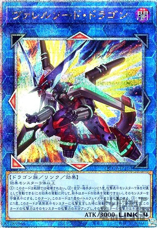 ヴァレルソードドラゴン(25thレア)(QCCP-JP103) - メルカリ