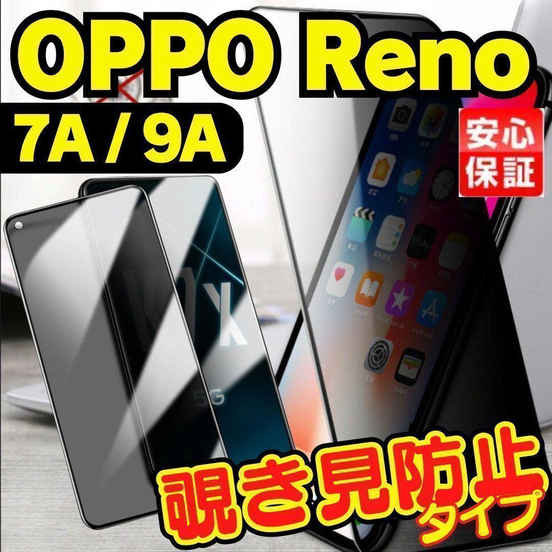 ＊K 覗き見防止 OPPO Reno9A Reno7A Reno3A プライバシー ガラスフィルム 画面保護フィルム フィルム おっぽ オッポ りの rino リノ S-K-C01 - メルカリ