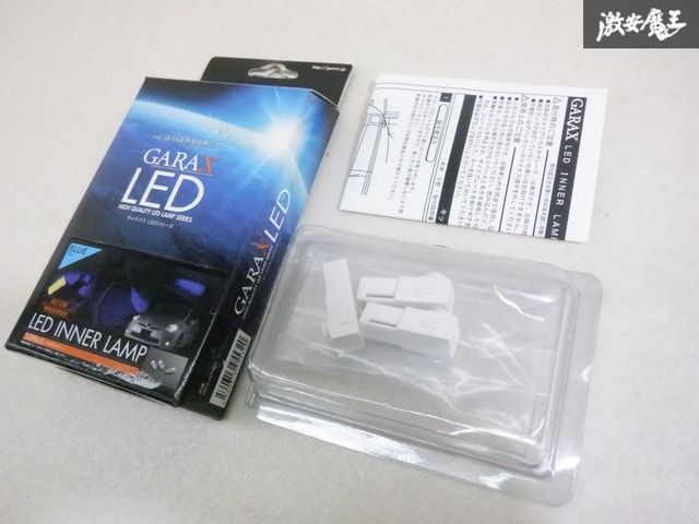 【未使用】 GARAX ギャラクス ZVW30 30 プリウス Gグレード LED インナーランプ 青 ブルー PR3-INT-B 足元 グローブボックス 棚30-1 - メルカリ