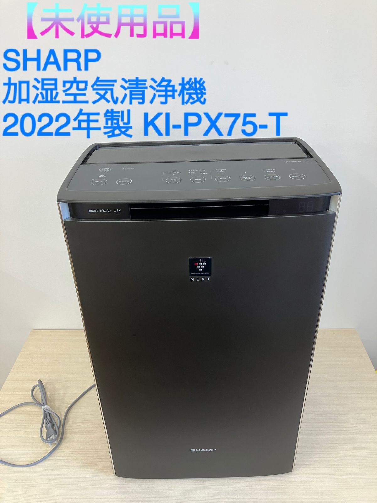 【未使用品】SHARP 加湿空気清浄機 2022年製 KI-PX75-T - メルカリ