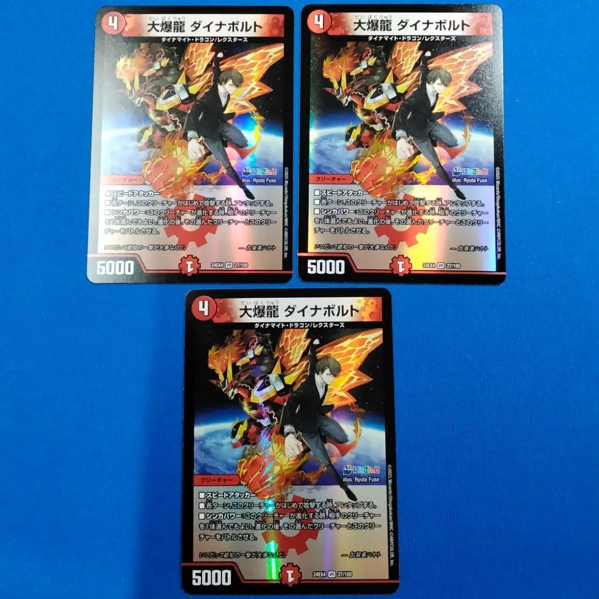 デュエルマスターズ DM24EX4 27/100 大爆龍 ダイナボルト (VR) 3枚セット - メルカリ