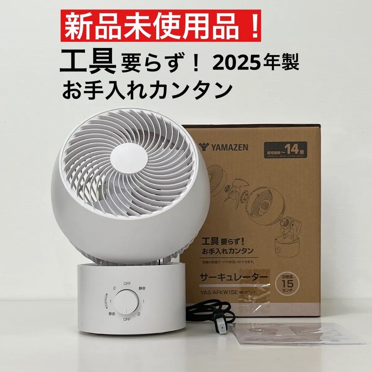 YAMAZEN 洗えるサーキュレーター YAS-AFKW15(WH) - メルカリ