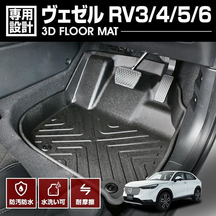 ヴェゼル RV3/4/5/6 2021(R3).4 - 3D ラバーマット 1列目用 フロアマット ブラック オールシーズン 防水 防汚 防傷 アウトドア レジャー カスタム カーパーツ - メルカリ
