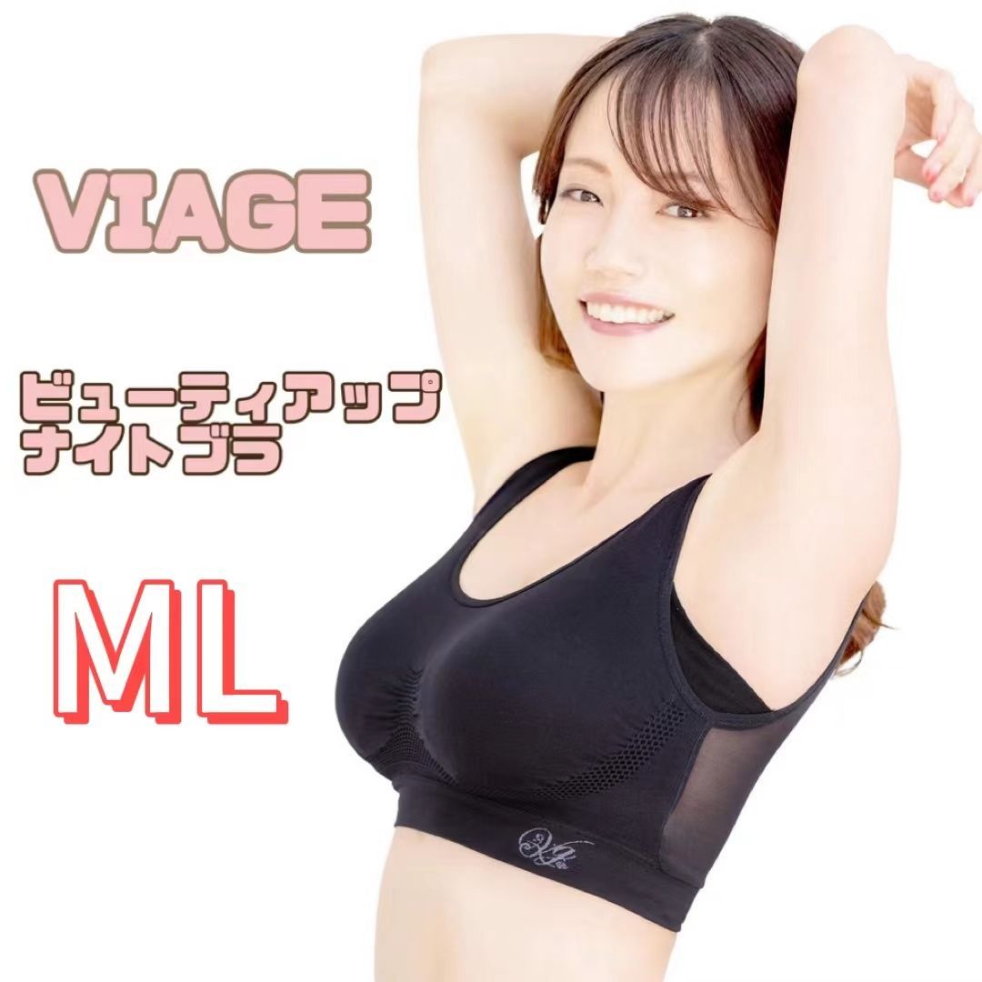 【新品未使用】viage Airビューティアップナイトブラ MLサイズ ブラック - メルカリ