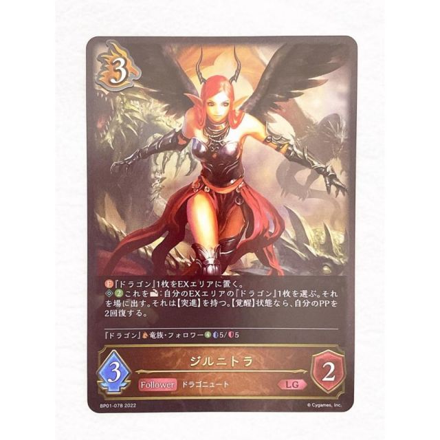 ☆ シャドウバースエボルヴ Shadowverse EVOLVE BP01-078 LG ジルニトラ ☆ - メルカリ
