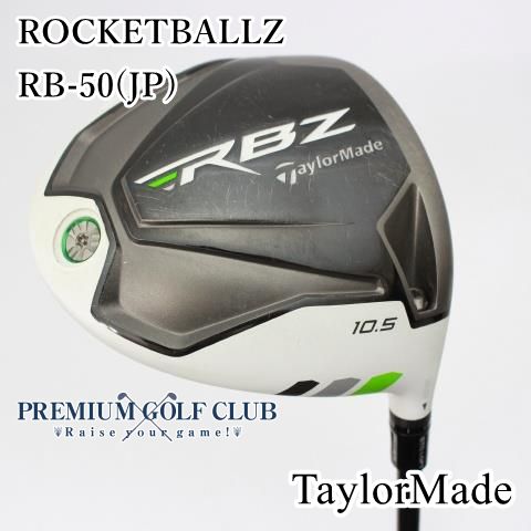 【中古】[Cランク] ドライバー テーラーメイド ロケットボールズ ROCKETBALLZ RB-50(JP)/R 10.5度 [2975] - メルカリ