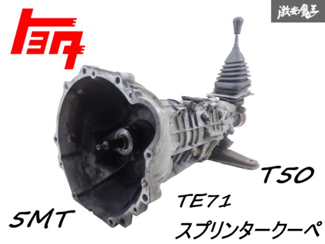 【実働外し】 トヨタ 純正 TE71 スプリンター クーペ 2T-GEU 2TG 5MT 5速 マニュアル ミッション T50 レバー付 ...