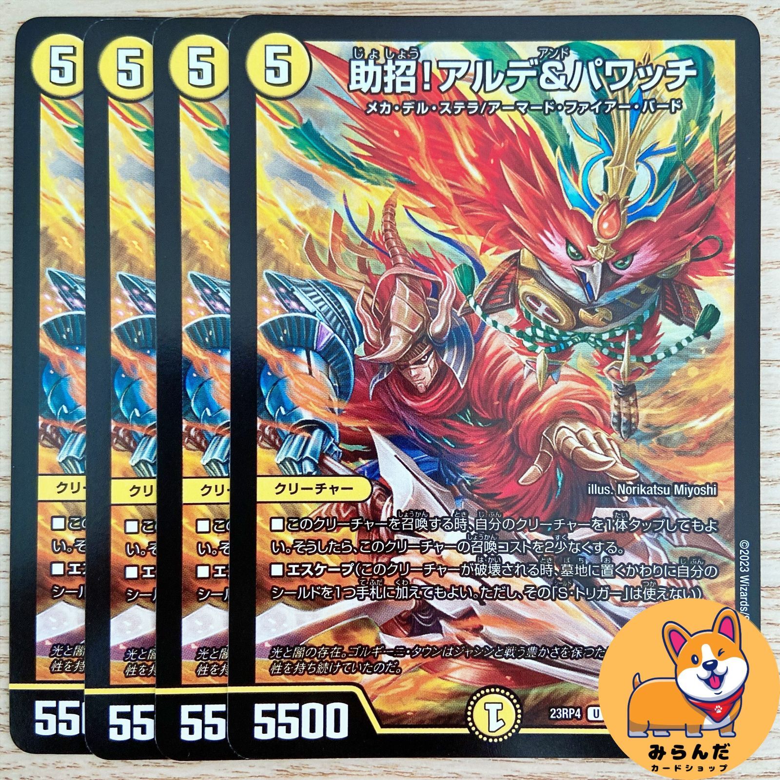 【23RP4】助招！アルデ＆パワッチ - メルカリ