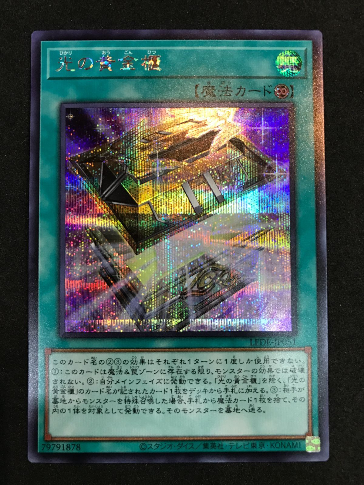 遊戯王 光の黄金櫃 LEDE-JP051 [SE] 412 - メルカリ