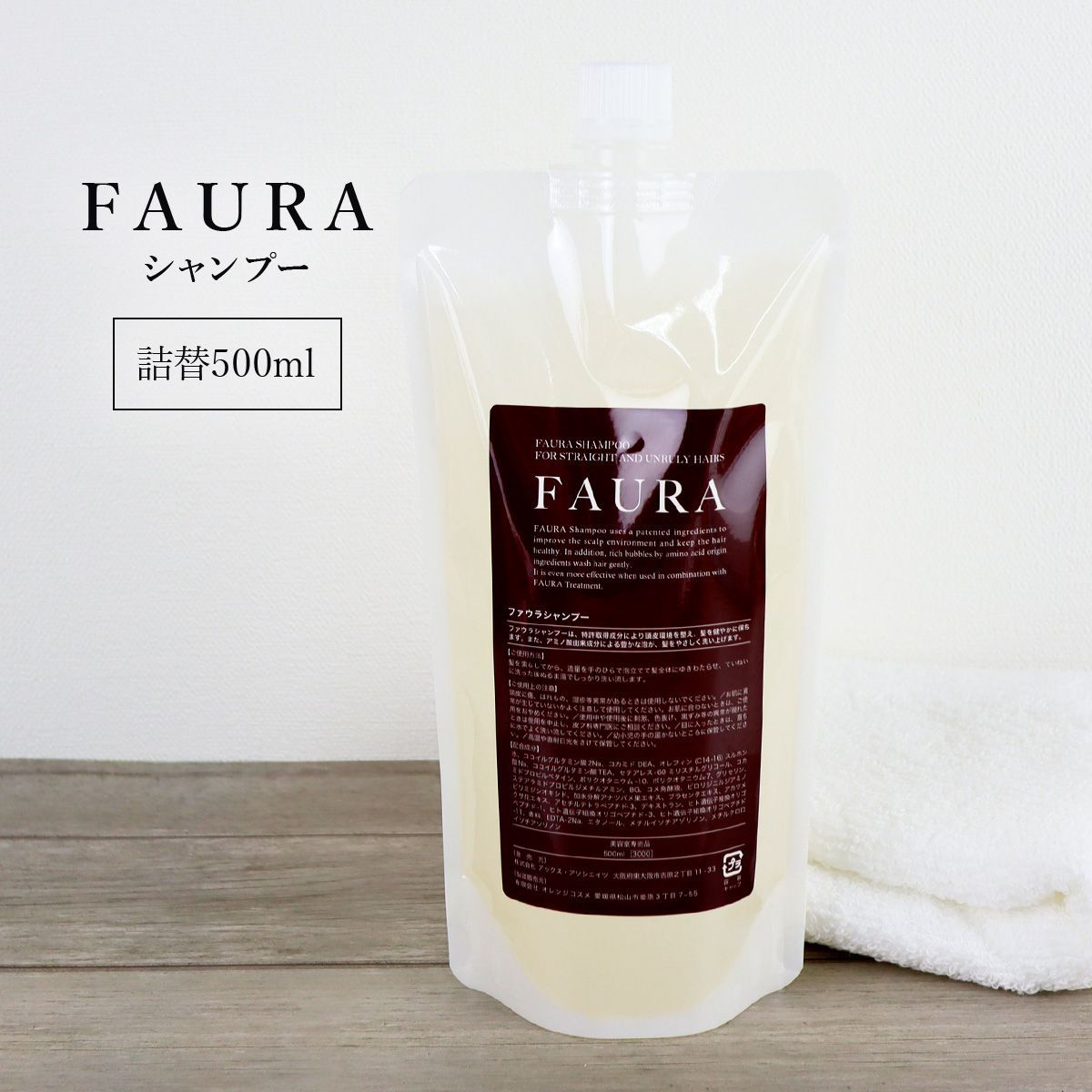 FAURA ファウラ ヘアシャンプー (傷んだ髪に) 詰替500ml シャンプー レフィル ヘアケア くせ毛用シャンプー ファウラシャンプー ファウラお得用シャンプー 詰め替え ダメージケア ...