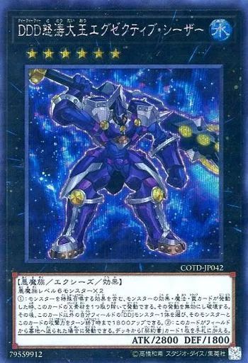 【中古】遊戯王 COTD-JP042[SE]：DDD怒涛大王エグゼクティブ・シーザー - メルカリ