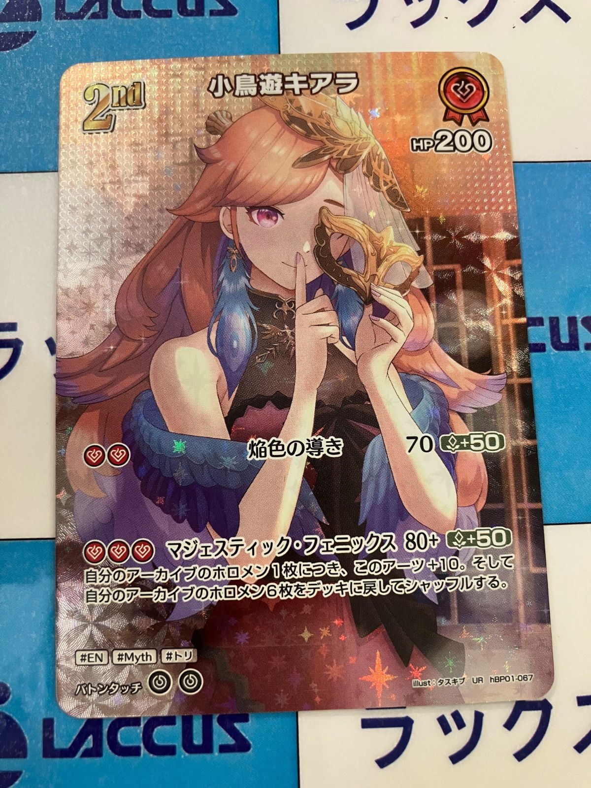 ホロライブカードゲーム/ホロカ 小鳥遊キアラ UR hBP01-067 - メルカリ