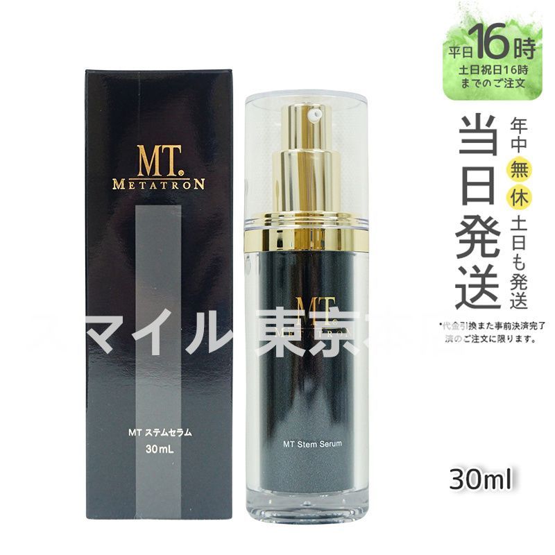 正規品】MT ステム セラム 30ml メタトロン mtメタトロン」の人気商品